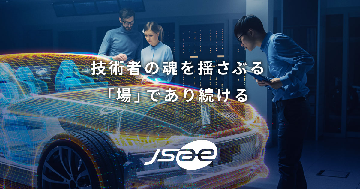 2025 JSAE Annual Congress (Spring)