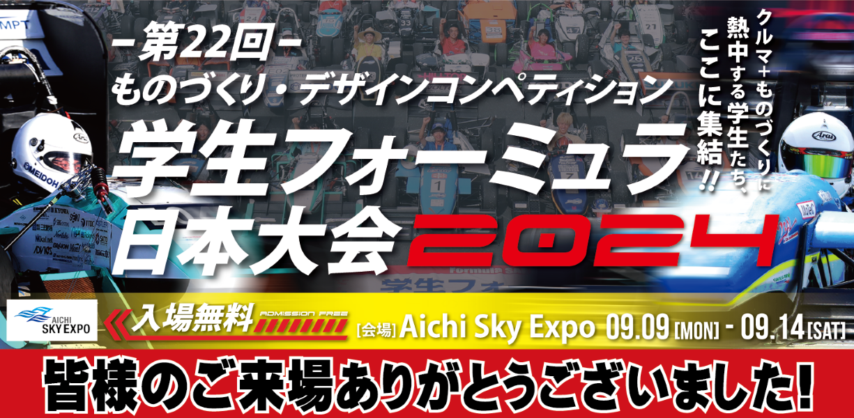 Formula SAE Japan